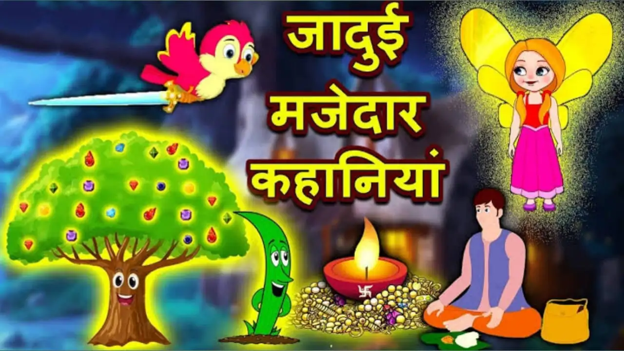 Bhutiya Kahani | भूतिया कहानी | Jaadui Kahani